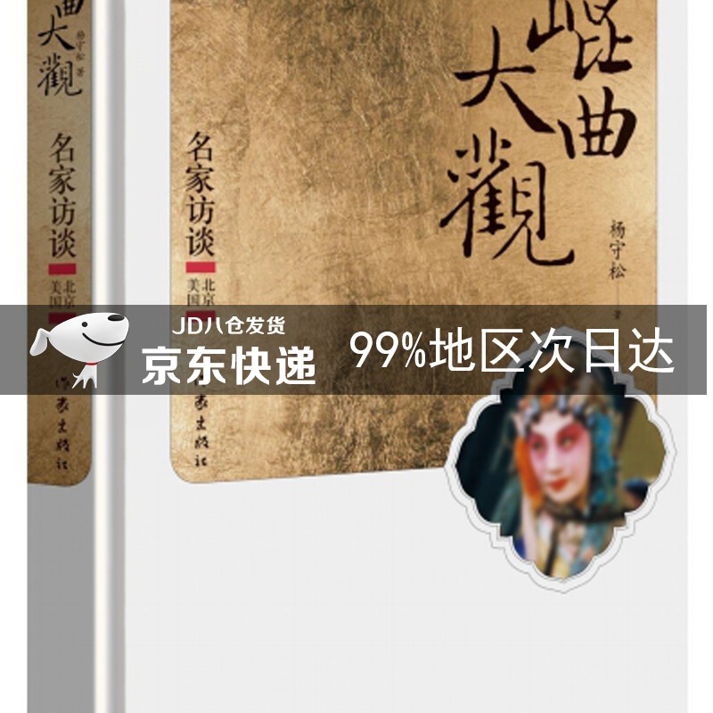 昆曲大观·名家访谈：北京 美国