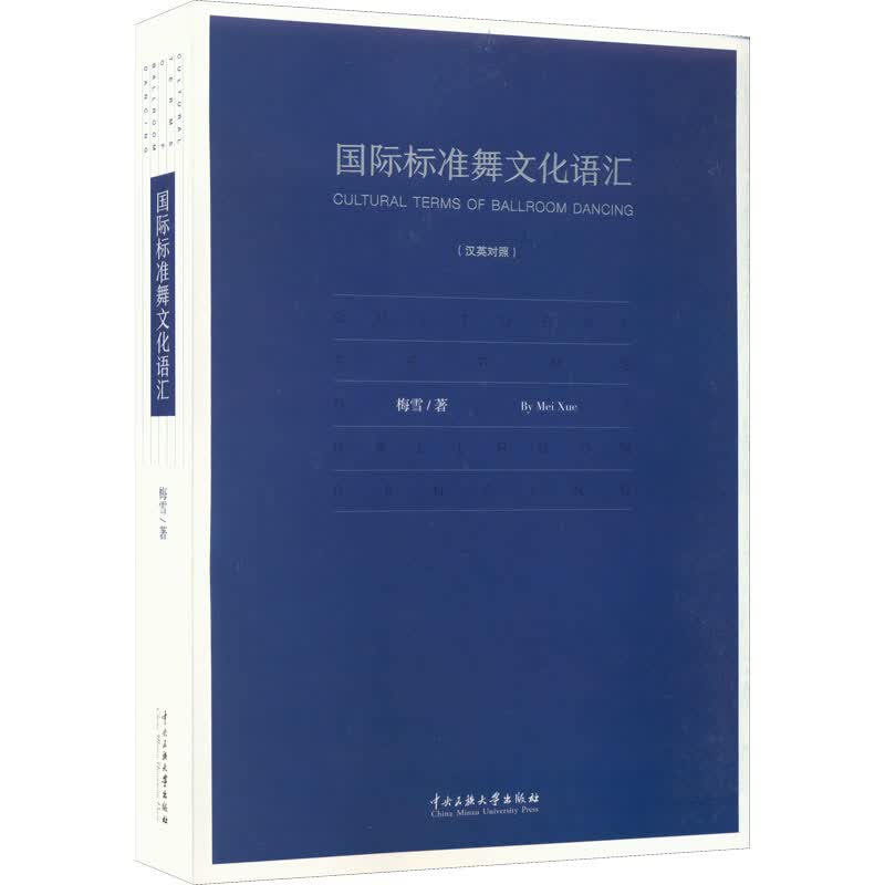 国际标准舞文化语汇