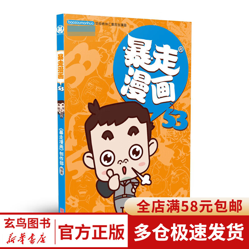 暴走漫画(53)