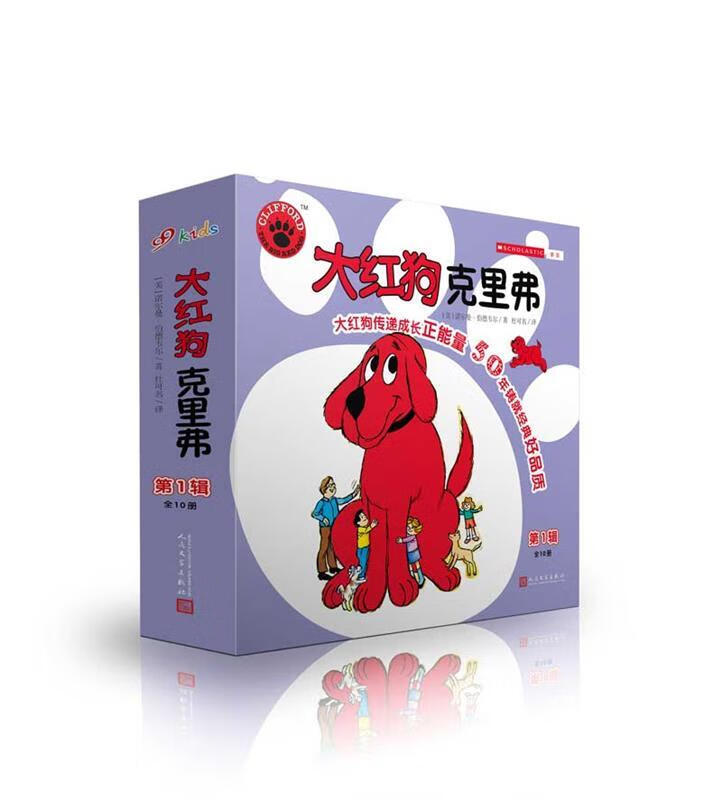 大红狗克里弗:第1辑(全10册)