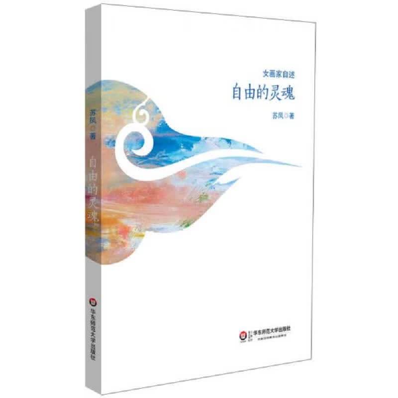 自由的灵魂
