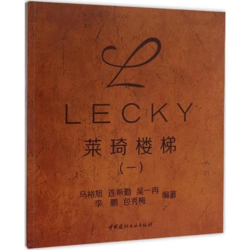 莱琦楼梯(1)