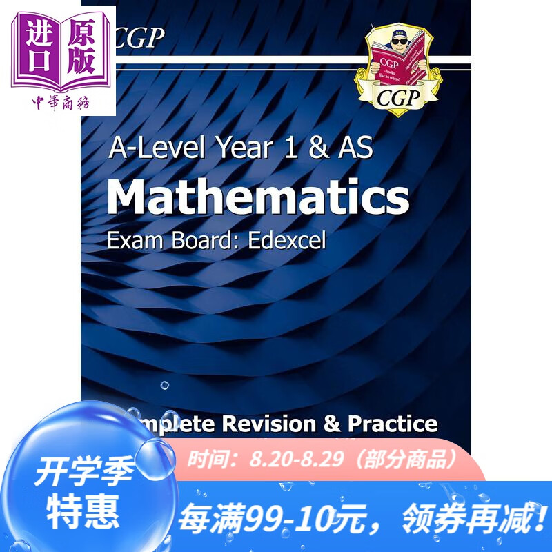 A-Level Maths Edexcel Year 1 AS 爱德思英国中学考试数学复习练习教材