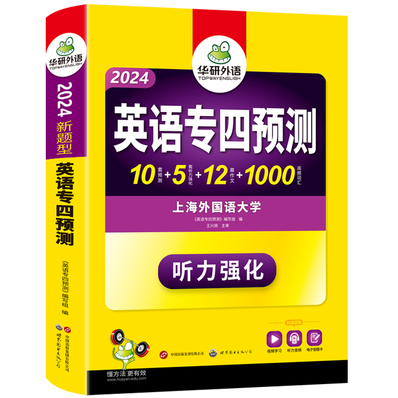 2024英语专四预测