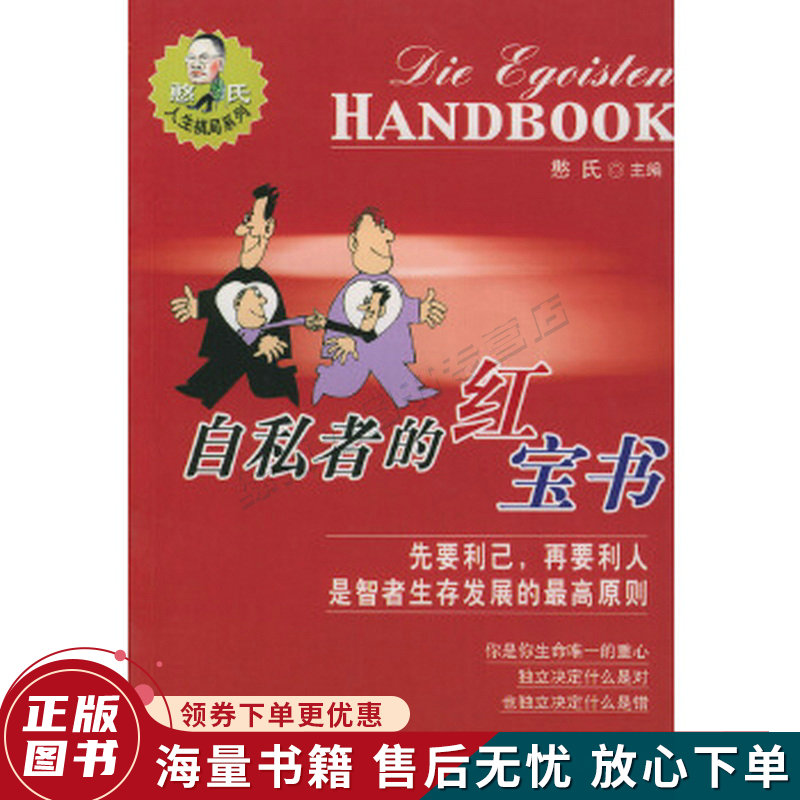 自私者的红宝书