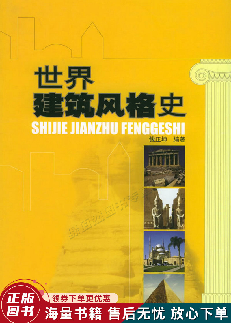 世界建筑风格史
