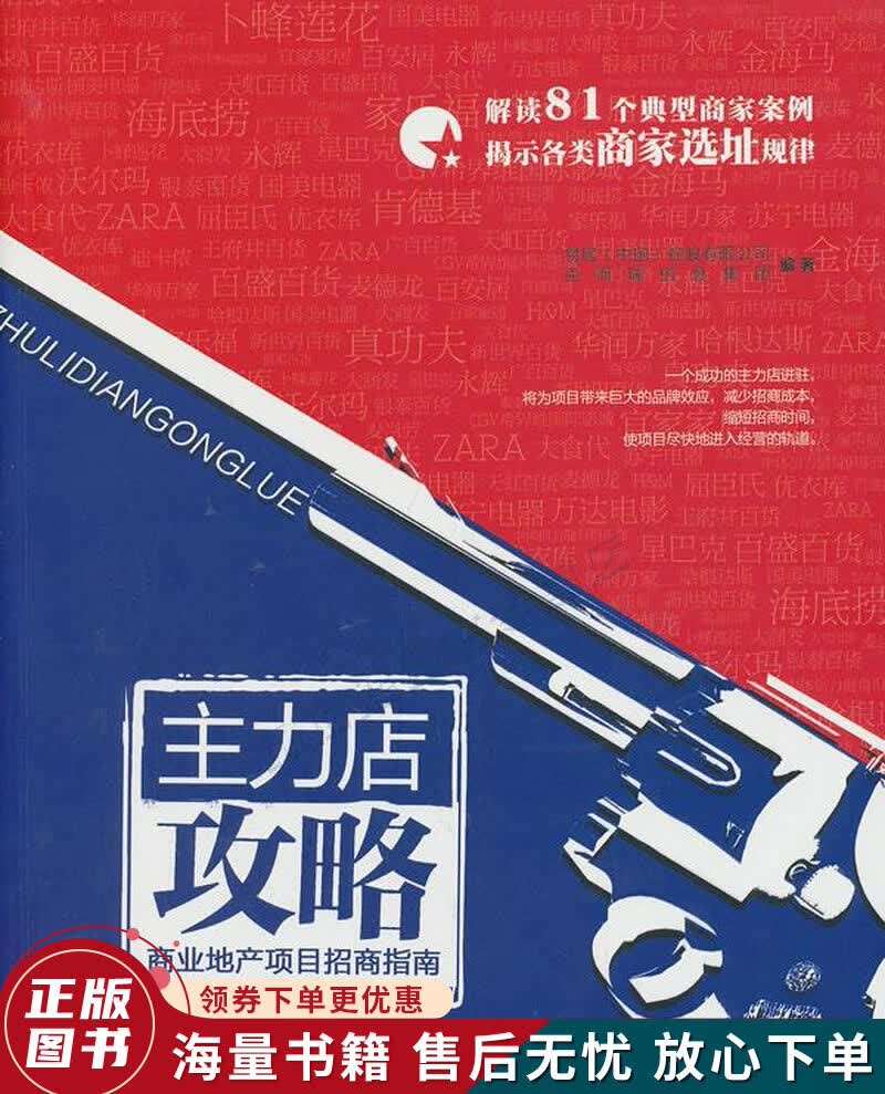 主力店攻略