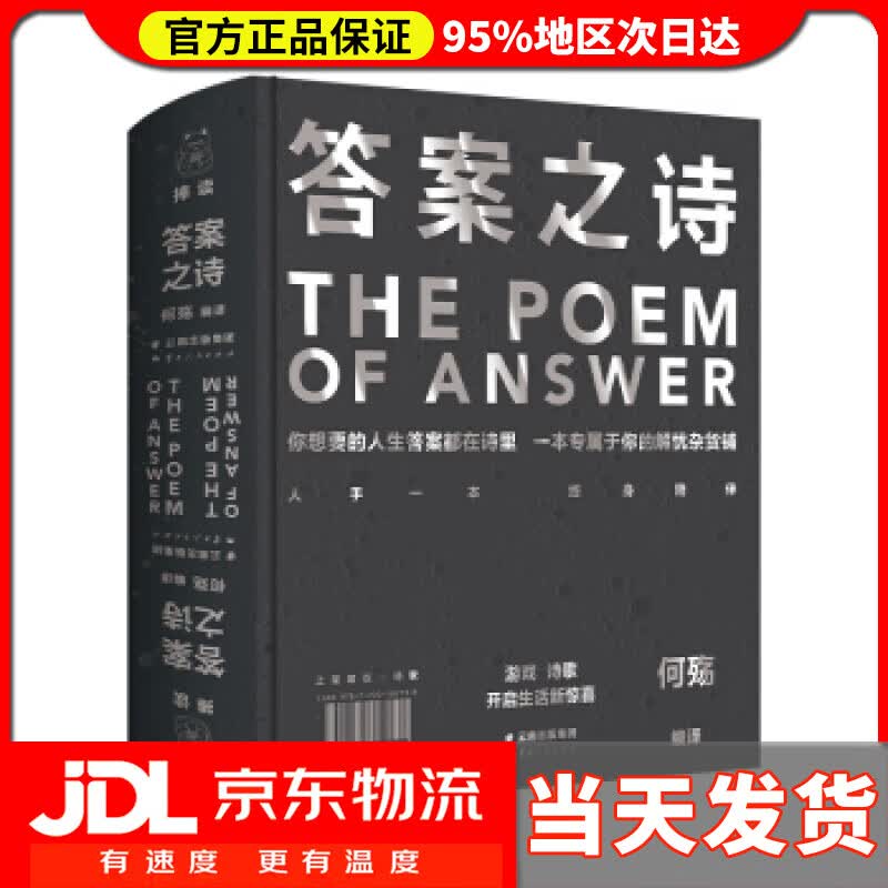 答案之诗 何殇 编 云南人民出版社 9787222187191