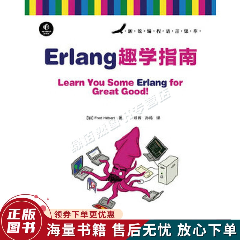 Erlang趣学指南