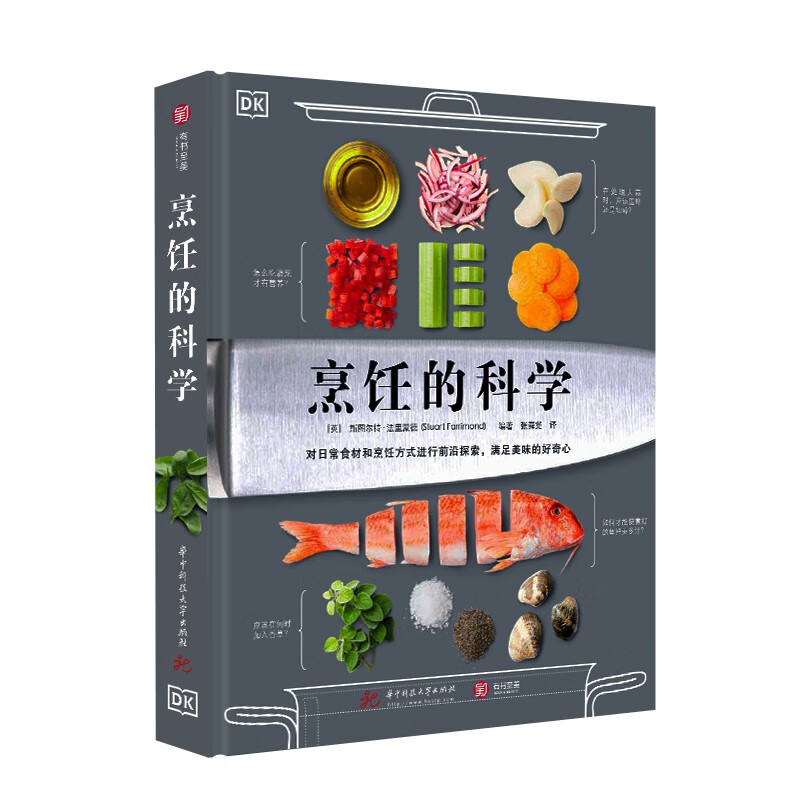 DK烹饪的科学 200多张彩图详解烹饪原理 百种食材 160个实用建议拯救黑暗料理 美食书籍