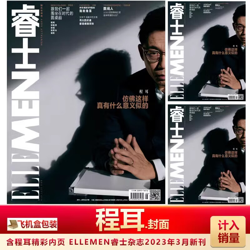 单期可选 睿士刘宪华封面 ELLEMEN睿士杂志2023年7月刘宪华/6月惠 睿士23年3月程耳封面