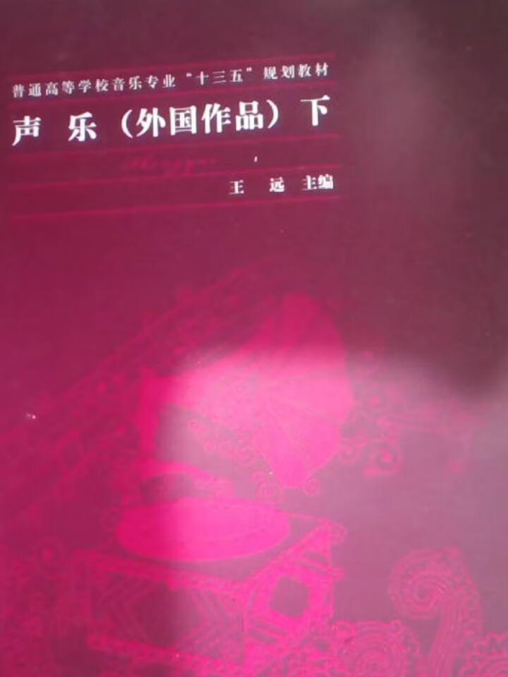 声乐外国作品(下)