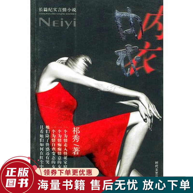 内衣