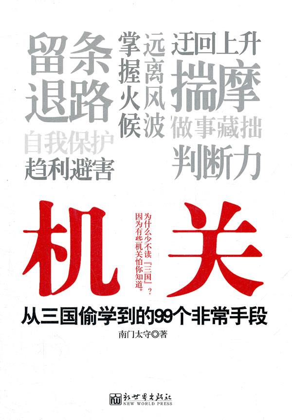 机关 南门太守著