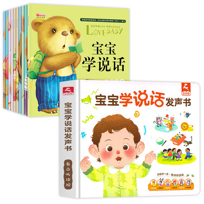 宝宝学说话0-3岁绘本语言表达书本儿童早教1一2岁到3岁书籍一岁宝宝益智图书睡前故事书两岁故事书 [全11册]宝宝学说话绘本+宝宝学