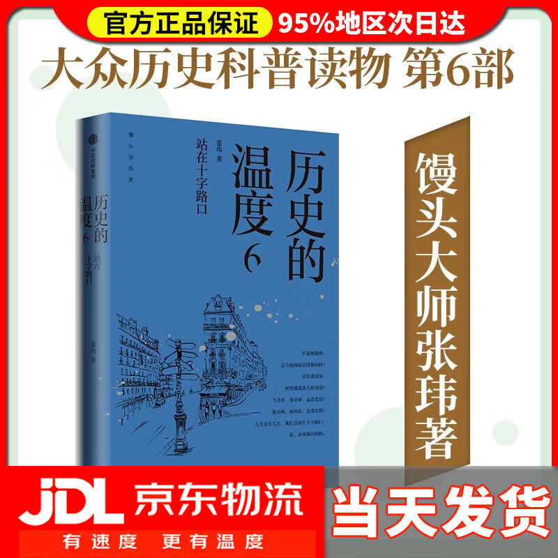 【系列自选】历史的温度76  张玮寻找历史背面的故事、热血和真性情 中信出版社 历史的温度6