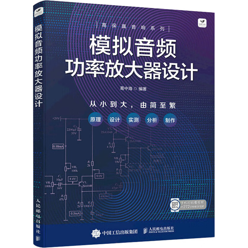 模拟音频功率放大器设计