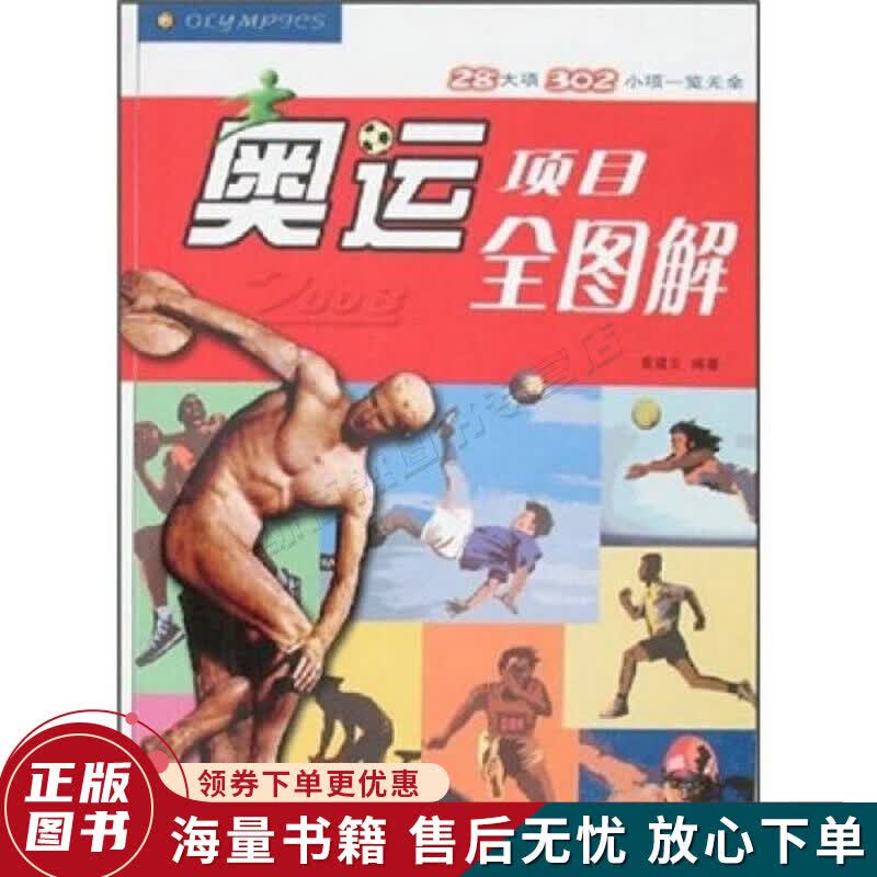 奥运项目全图解