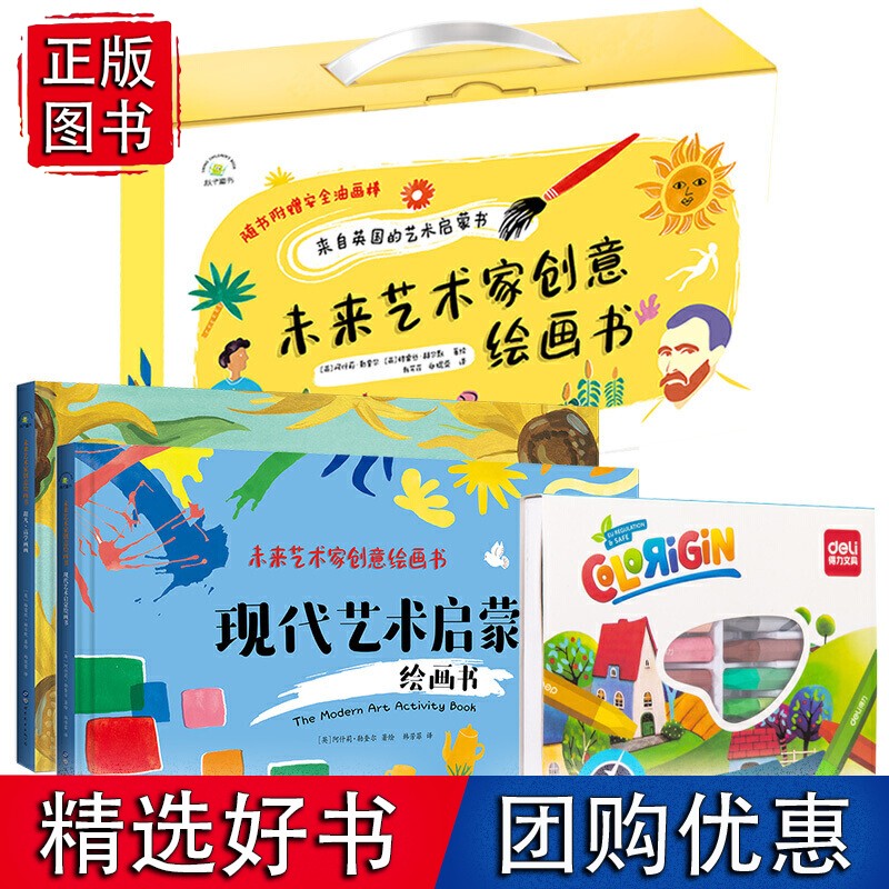 未来艺术家创意绘画书（套装2册）