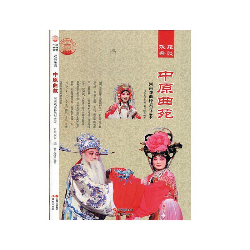中原曲苑