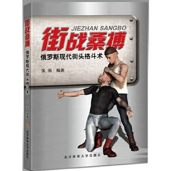 街战桑搏 张海【，放心购买】