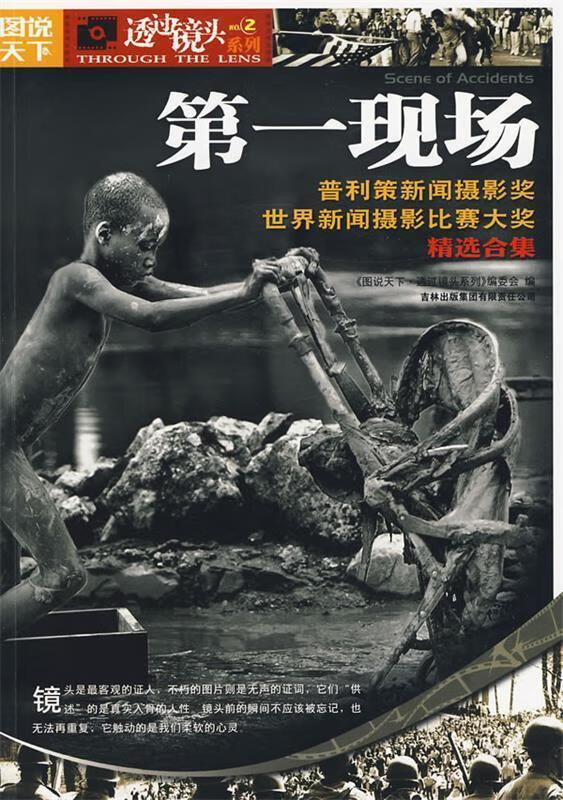 图说天下透过镜头2-现场【，放心购买】