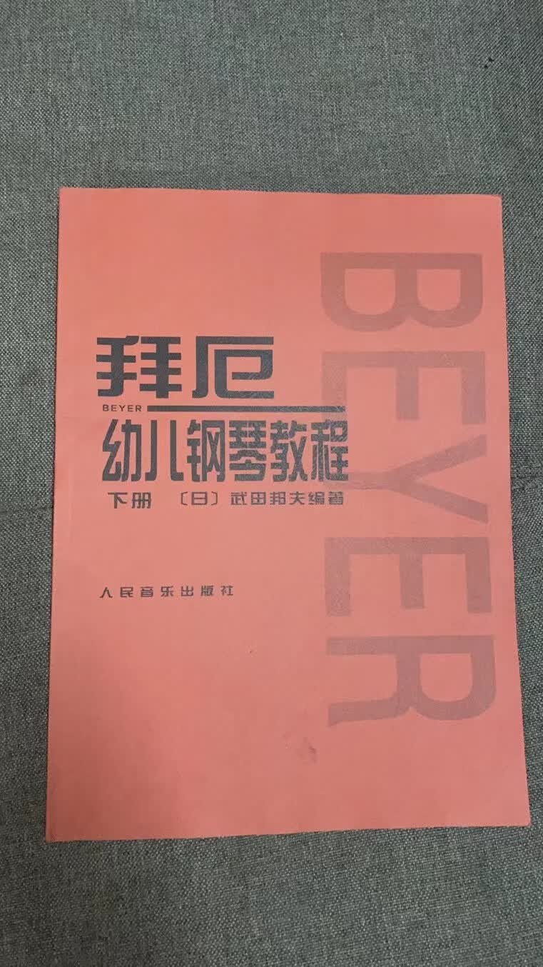 拜厄幼儿钢琴教程上下册 大字版 武田邦夫著儿童钢琴基础练习 幼儿拜厄钢琴教程下册
