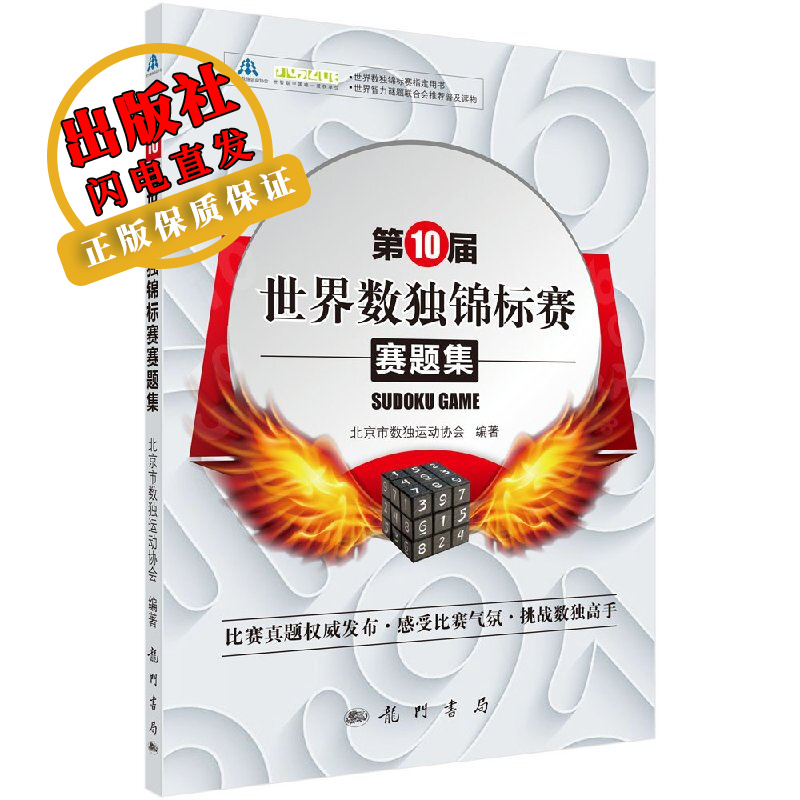 第10届世界数独锦标赛赛题集