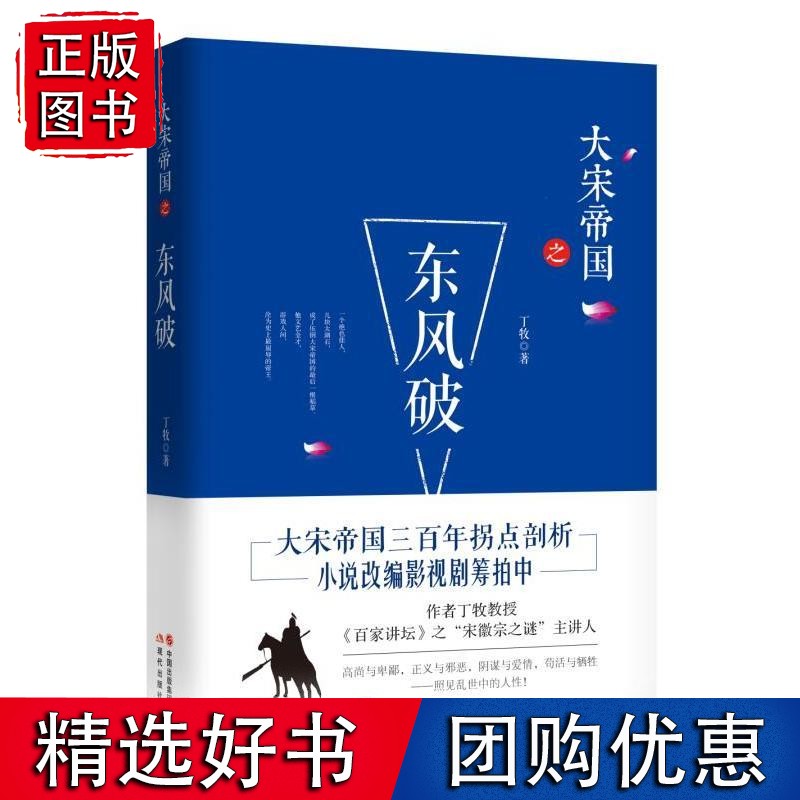 大宋帝国之东风破