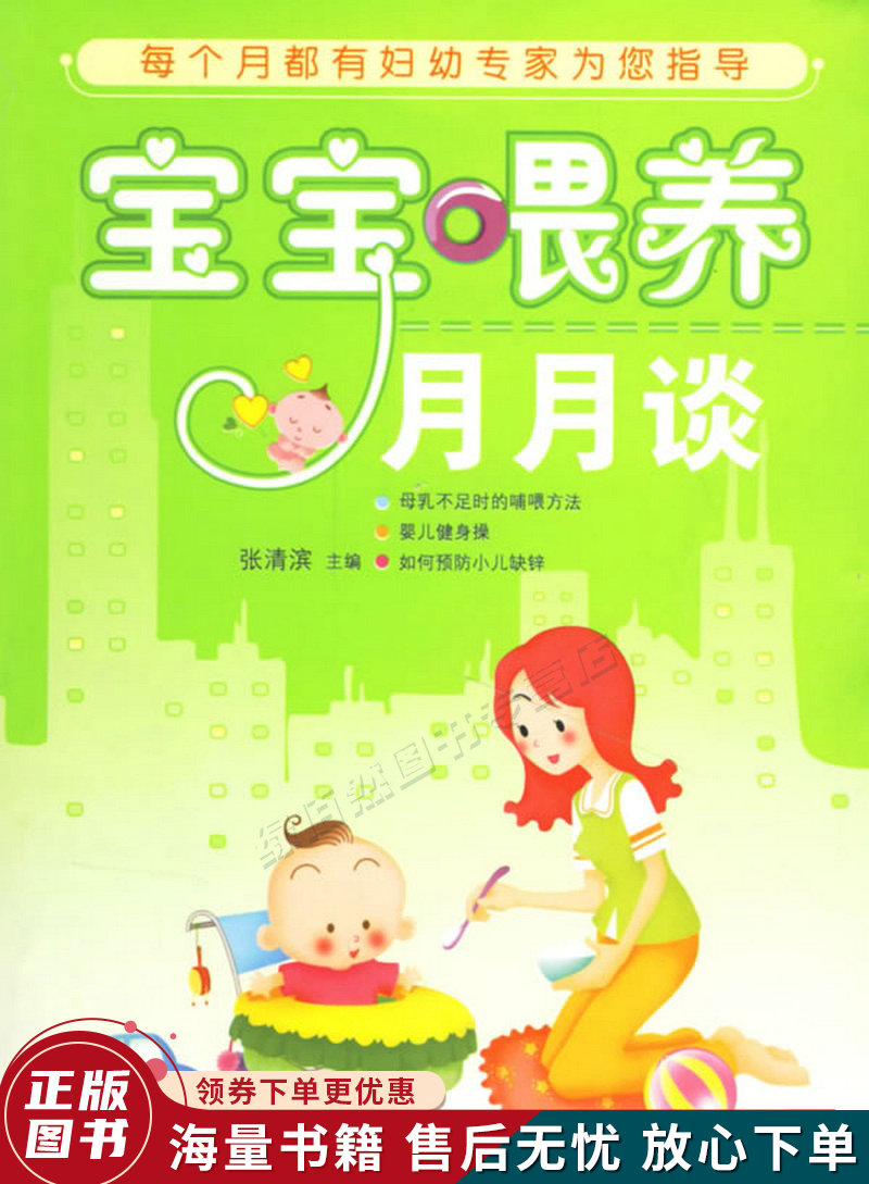 宝宝喂养月月谈