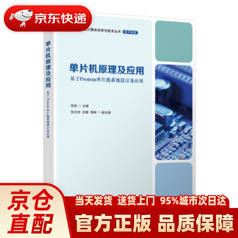 【新华】单片机原理及应用