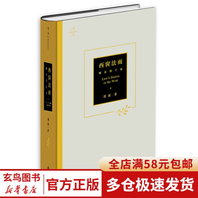 天下？西窗法雨（精装修订版）