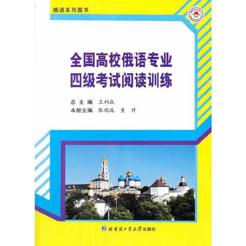 全国高校俄语专业四级考试阅读