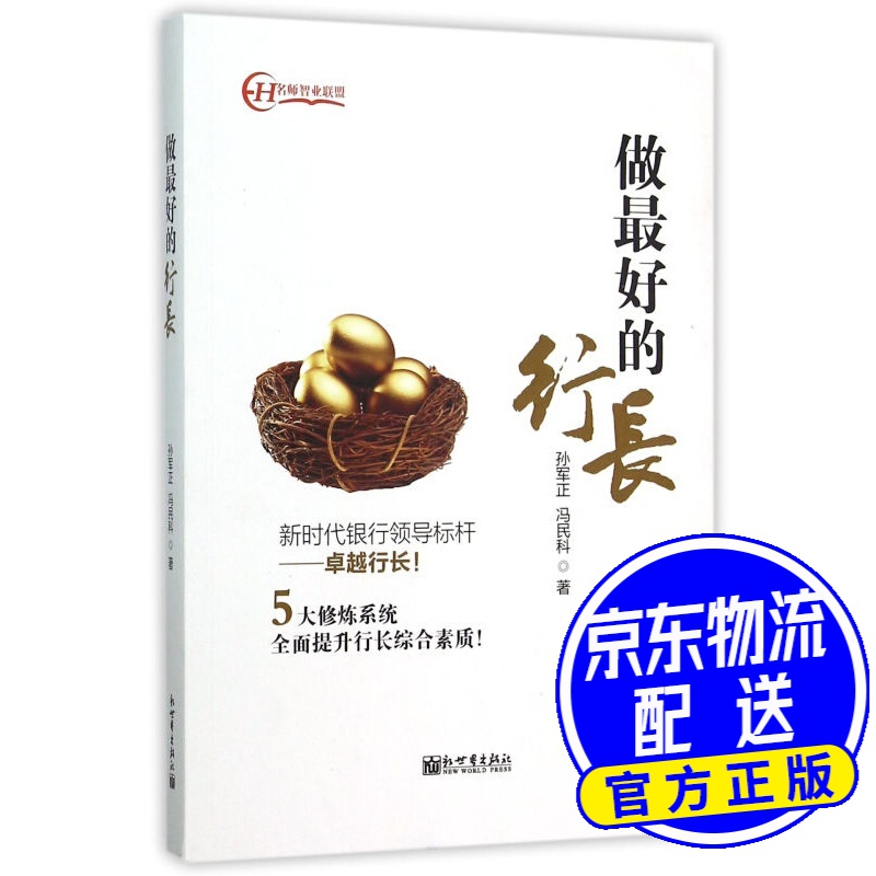 做最好的行长