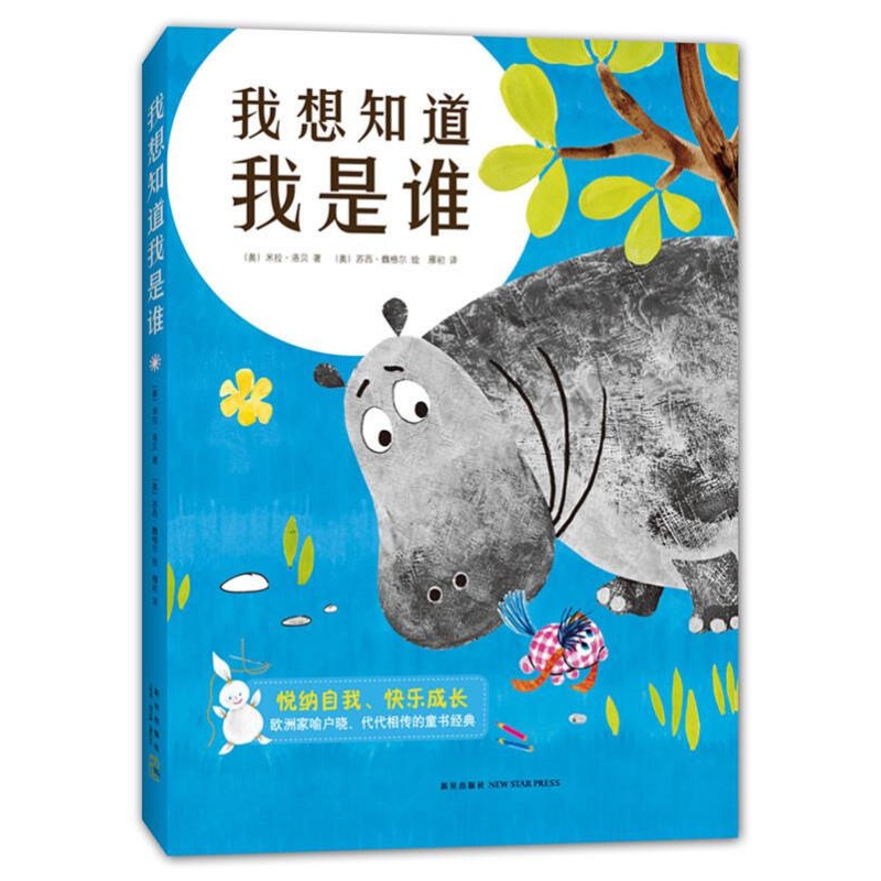 我想知道我是谁(套装共3册)