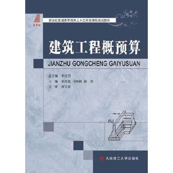 建筑工程概预算