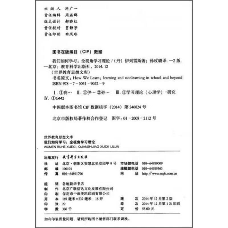我们如何学习：全视角学习理论