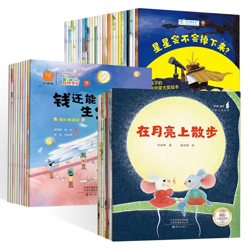 科学启蒙绘本32册:小饼干的经济学课+“小小科学家”科学启蒙系列+加油宝贝