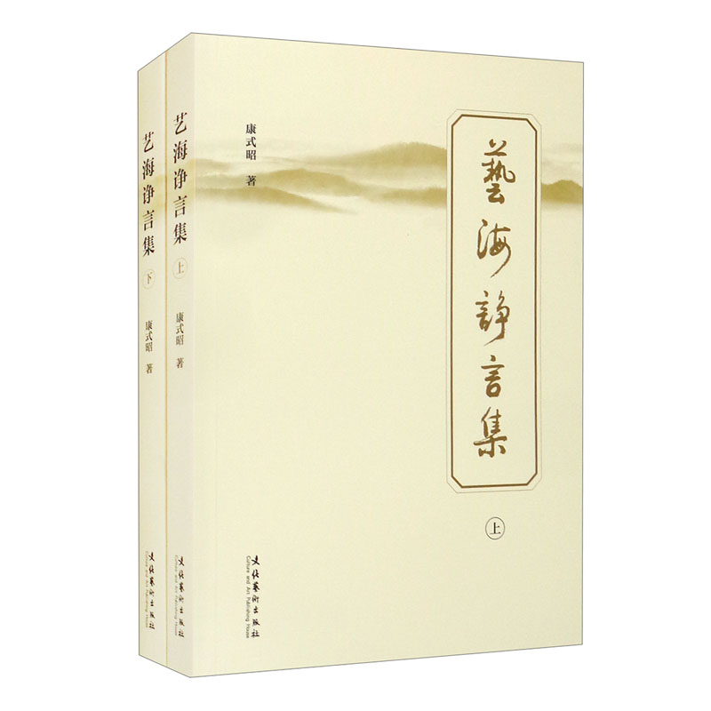艺海诤言集9787503967290
