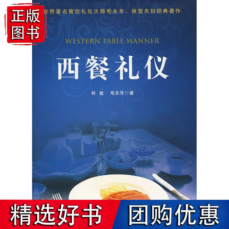 西餐礼仪精装版