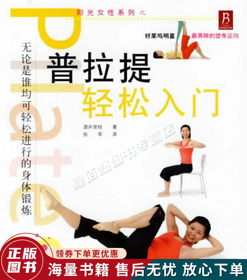 普拉提轻松入门阳光女性系列