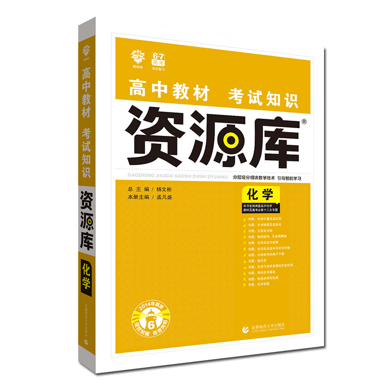 理想树 2019版 高中教材考试知识资源库 化学 高中全程复习用书