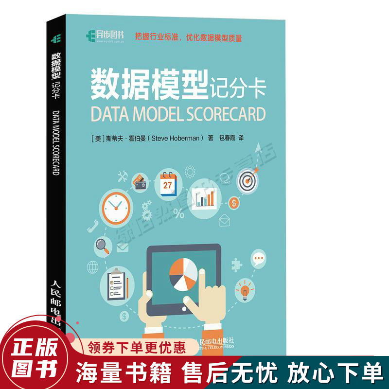 数据模型记分卡
