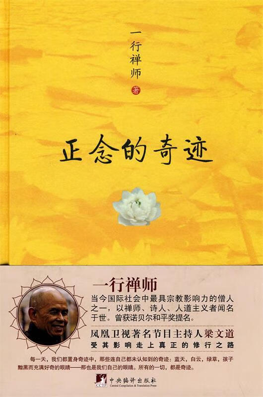 正念的奇迹【，放心购买】