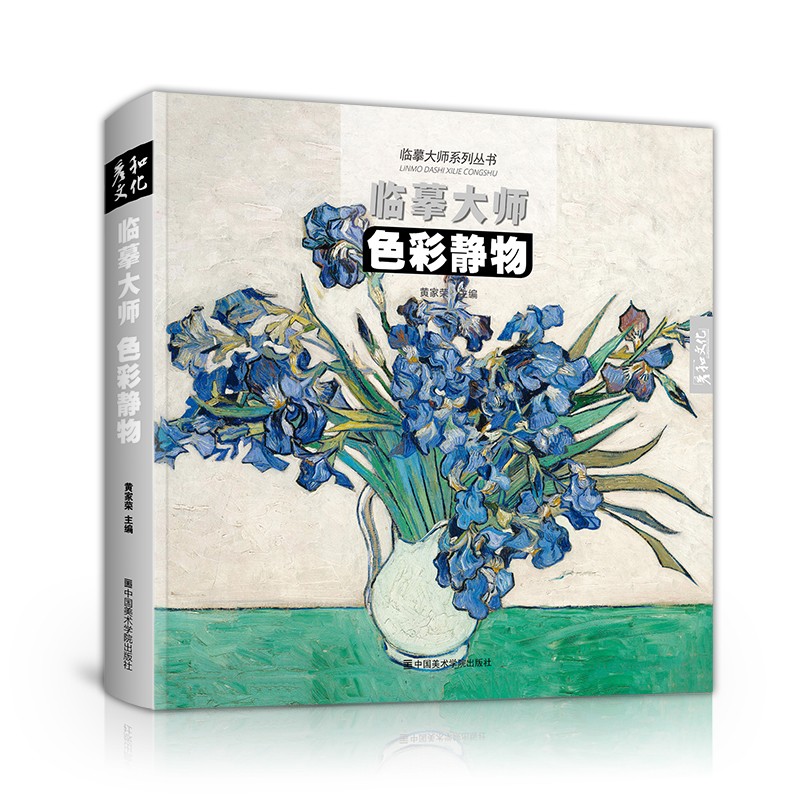 临摹大师世界名画原作品精选教材欣赏析书籍画6册色彩风景静物素描肖像石膏像雕塑速写人物 西方绘画经典油画莫奈梵高毕沙罗西斯莱 临摹大师色彩静物