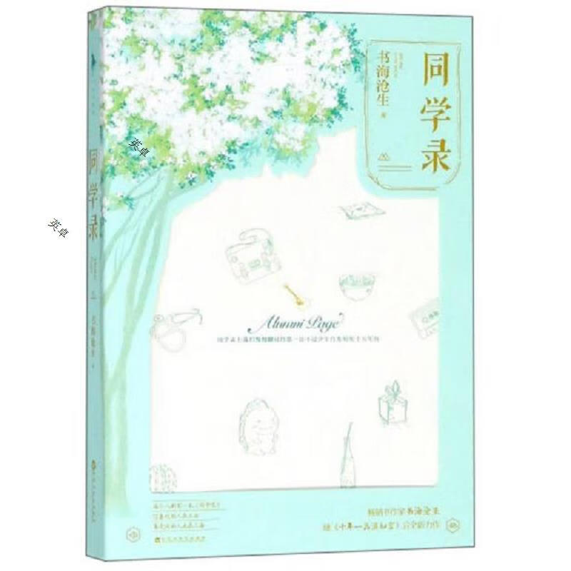 同学录1-2合售