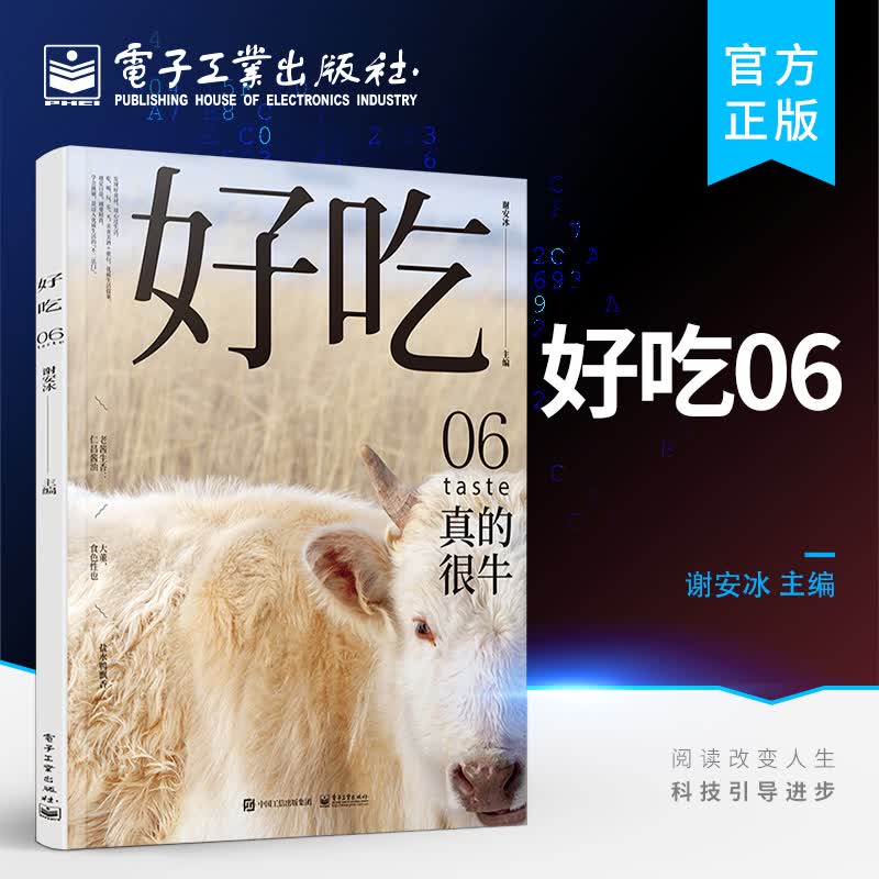 好吃06