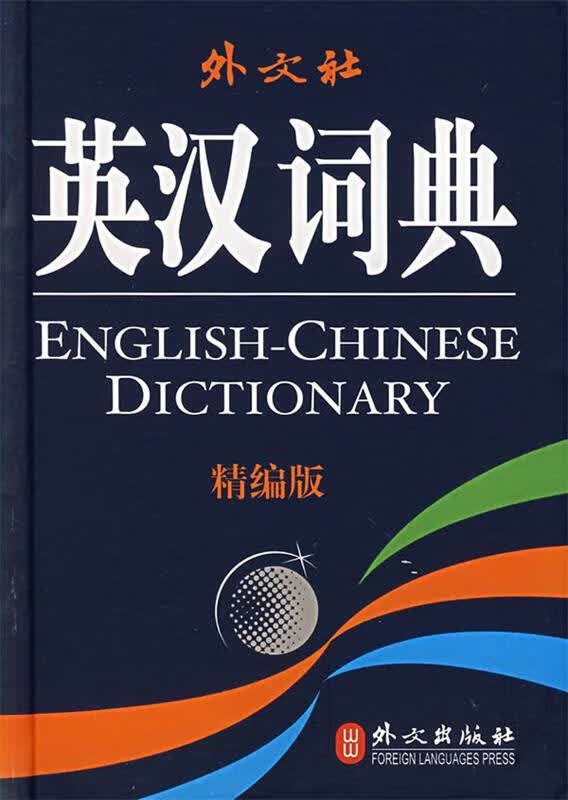 英汉词典 李大琦主编