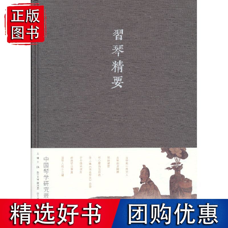 习琴精要