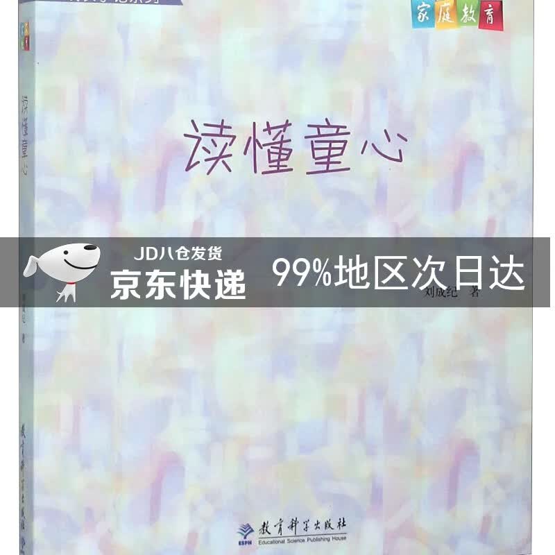 成长手记系列：读懂童心
